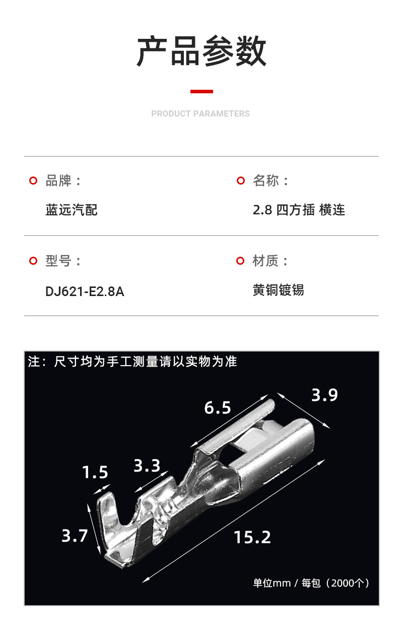 DJ621-E2.8A 2.8四方插 横连插簧 插拔式 汽车连接器接线端子-阿里巴巴