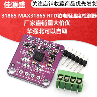 MAX31865铂电阻温度检测器模块 RTD传感器/PT100-PT1000-阿里巴巴