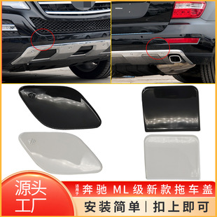适用于09-11年奔驰ML级W164前后拖车盖牵引钩孔盖子1648853423-阿里巴巴