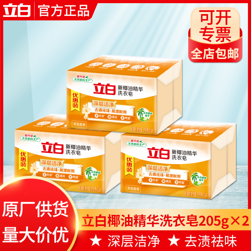 立白肥皂洗衣皂205g*2块椰油精华透明皂家用整箱批发厂家正品-阿里巴巴