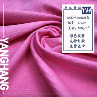 100D牛奶丝180g涤氨汗布T恤打底衫面料 牛奶丝拉架复合底布素色-阿里巴巴