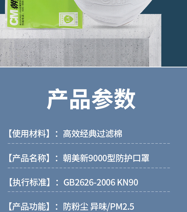 CM朝美新9000型职业防尘口罩KN90级防雾霾防工业粉尘纱布劳保口罩-阿里巴巴