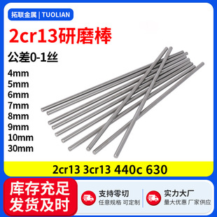 2cr13圆钢3cr13不锈钢圆棒440c 630不锈钢研磨棒可零切实心光亮棒-阿里巴巴