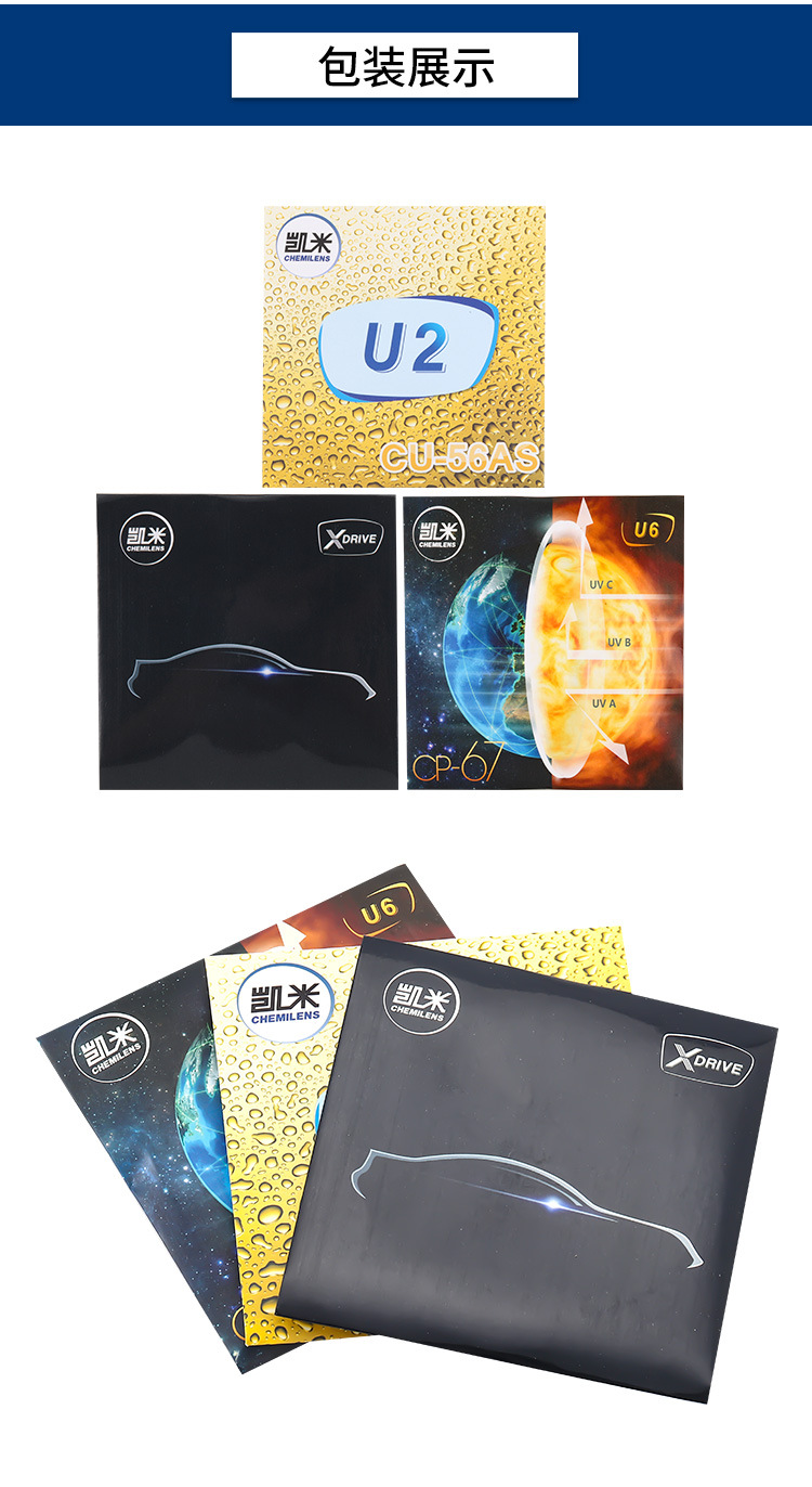 凯米U6眼镜片1.56U21.74高度近视非球面正品可配镜1.60防蓝光镜片-阿里巴巴