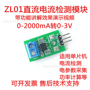 视棠因ZL01直流电流传感器模块电压转换51单片机采样电阻USB功率-阿里巴巴