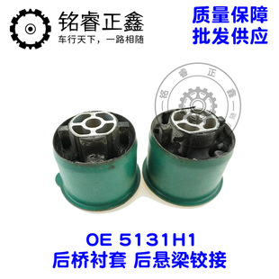 后桥衬套 后悬梁铰接5131H1适用车型 DS5 DS6-阿里巴巴
