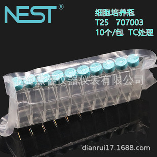 NEST T25细胞培养瓶 707003 透气盖 TC 10只/包-阿里巴巴