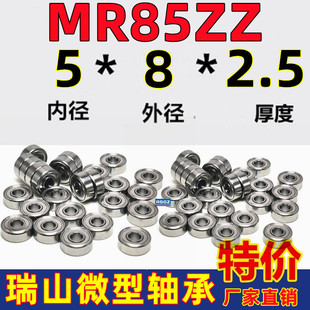 L-850 小间隙 微型轴承MR85zz遥控航拍无人机飞机螺旋桨无刷电机-阿里巴巴