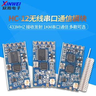 HC-12无线模块433MHz接收发射1km串口通信透传数传si4438组网-阿里巴巴