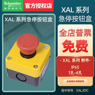 施耐德电气XALB01C/02C/03C带急停按钮盒开孔22mm防护IP65防水3孔-阿里巴巴