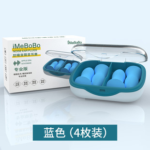 【7728】IMEBOBO 隔噪音隔音耳塞 蓝色（4枚装）-阿里巴巴