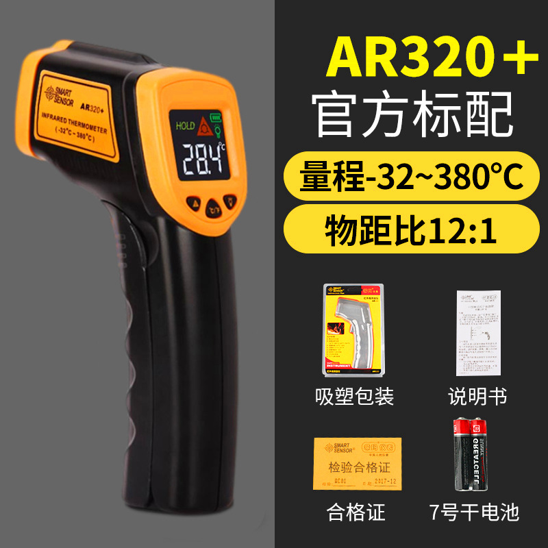 希玛红外线测温仪AR320+ 工业非接触激光测温枪电子温度计AR320A+-阿里巴巴