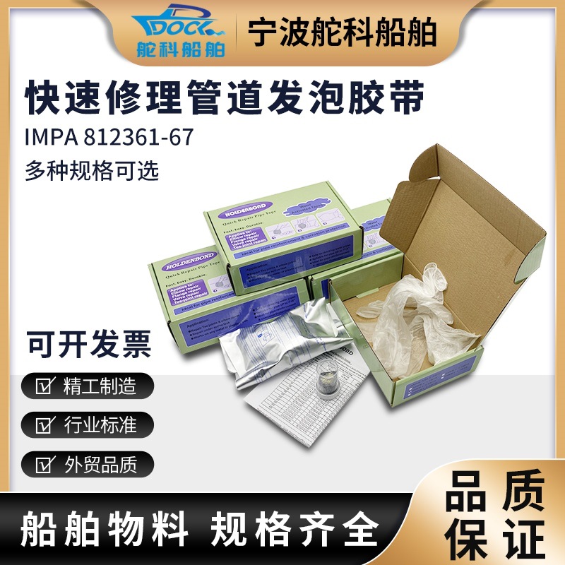 IMPA812361 812367 船用水发泡胶带管道修补修理快速修补管道胶带-阿里巴巴