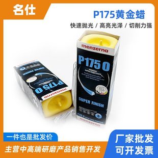 名仕P175蜡menzerna超精光小黄蜡 抛光蜡 漆面抛光蜡-阿里巴巴