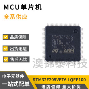 STM32F205VET6 LQFP100 封装STM32系列微控制器MCU单片机集成电-阿里巴巴