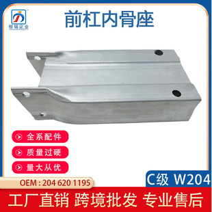 适用于奔驰08-13款C级W204骨架筒子 内骨座2046201195 2046200995-阿里巴巴