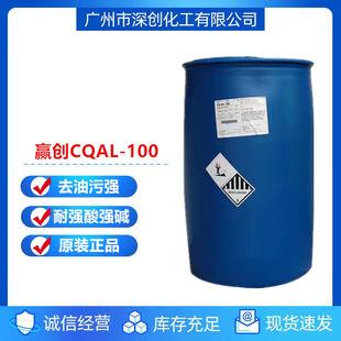 优势销售 REWOQUAT CQ-100 进口/国产高效除油乳化剂-阿里巴巴