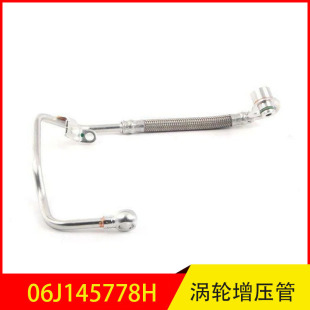 06J145778H适用于 VW 迈腾 奥迪 Q3 斯柯达 西雅特 涡轮增压器管-阿里巴巴