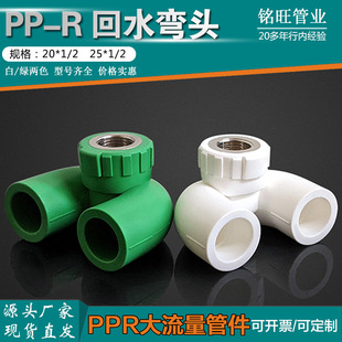 PPR20 25带等电位回水环内丝弯头4分 6分U型弯双联回水内丝弯头-阿里巴巴