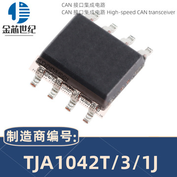 TJA1042T/3/1J 全新原装 欢迎询价-阿里巴巴