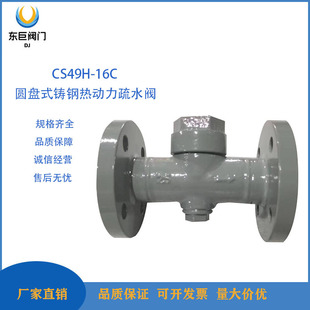 CS49H-16C 高温蒸汽疏水阀 法兰疏水器 圆盘式热动力疏水阀-阿里巴巴