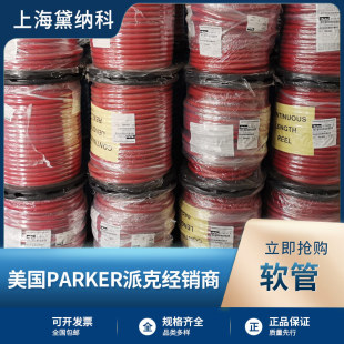 派克801-12-RED-RL液压软管胶管红色PARKER管件-阿里巴巴