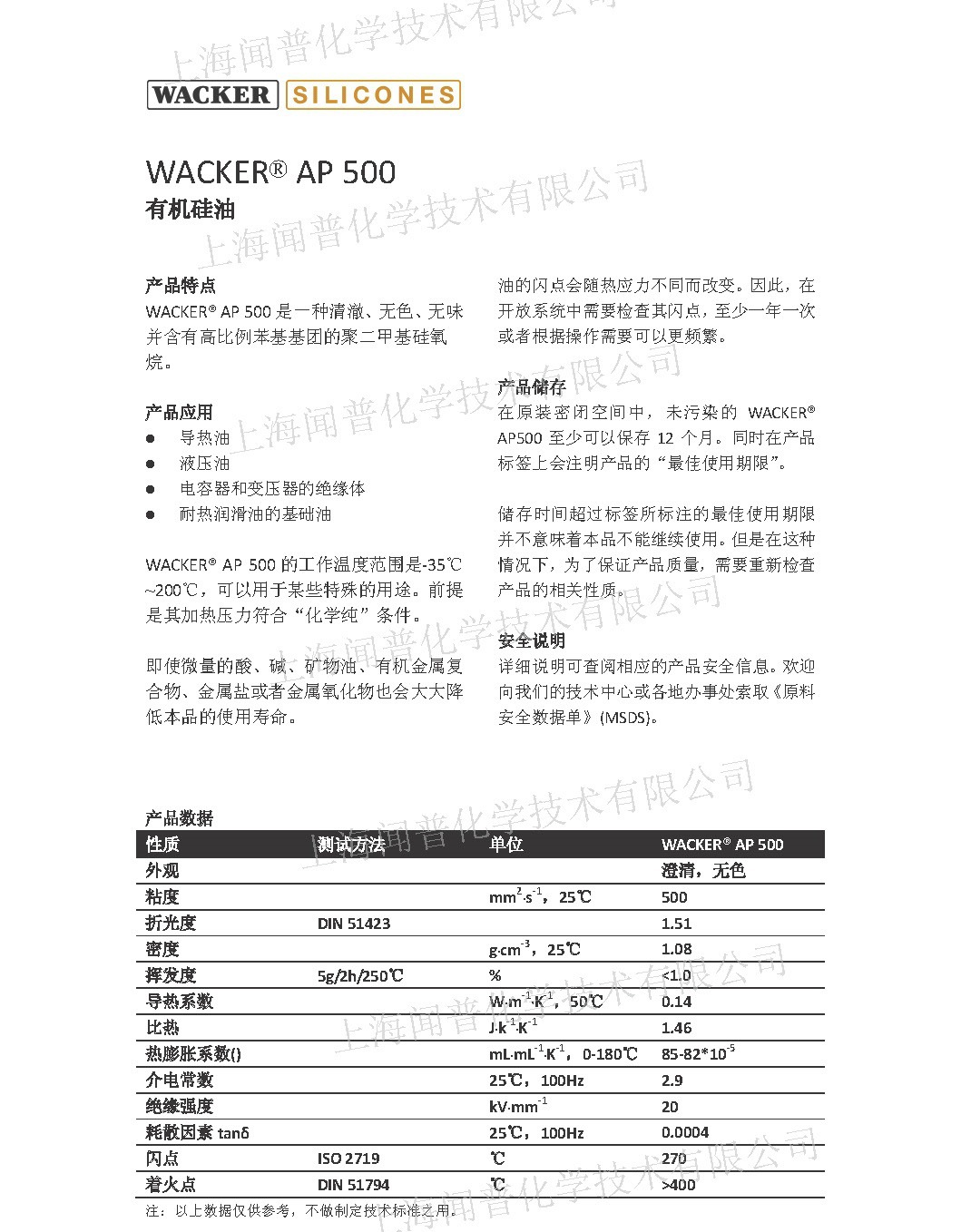 瓦克苯基硅油AP500 耐高温硅油 苯甲基硅油-阿里巴巴