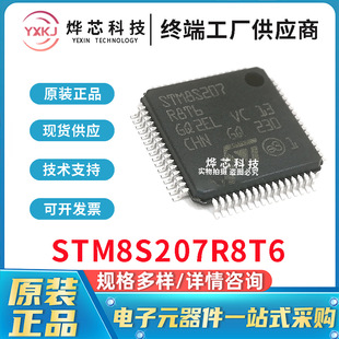 ST单片机 STM8S207R8T6 MCU封装LQFP-64嵌入式芯片 全新原装IC现-阿里巴巴