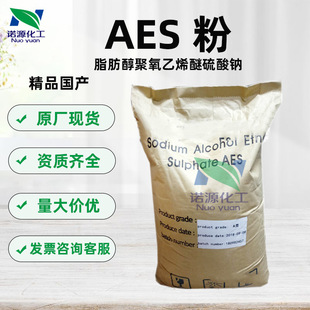 供应 AES粉 AES 表面活性剂 发泡剂 脂肪醇硫酸钠 洗涤剂 1公斤起-阿里巴巴