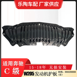 适配奔驰C级W205 15-18年发动机护板C180C200C260前杠 2055200000-阿里巴巴