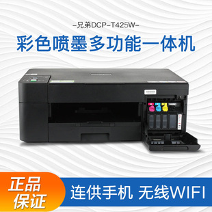 兄弟DCP-T425W/420W/725DW彩色喷墨打印机复印一体机无线墨仓家用-阿里巴巴