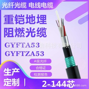 GYFTA53-24B1非金属加强铠装地埋光缆 GYFTZA53-24B1阻燃直埋光缆-阿里巴巴
