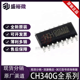 CH340G全新原装正品 贴片SOP-16 USB转串口芯片 集成电路IC-阿里巴巴