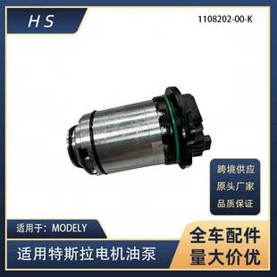 适用于特斯拉tesla汽车配件MODEL3/Y/X/S电机油泵 1108202-00-K-阿里巴巴
