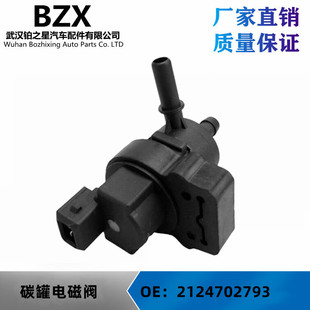 适用于奔驰碳罐电磁阀OE：2124702793 2124702493 1644703193-阿里巴巴