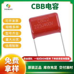 CBB电容CBB22 225J400V 225J450V 2.2UF 225J630V 250V BOM配单-阿里巴巴