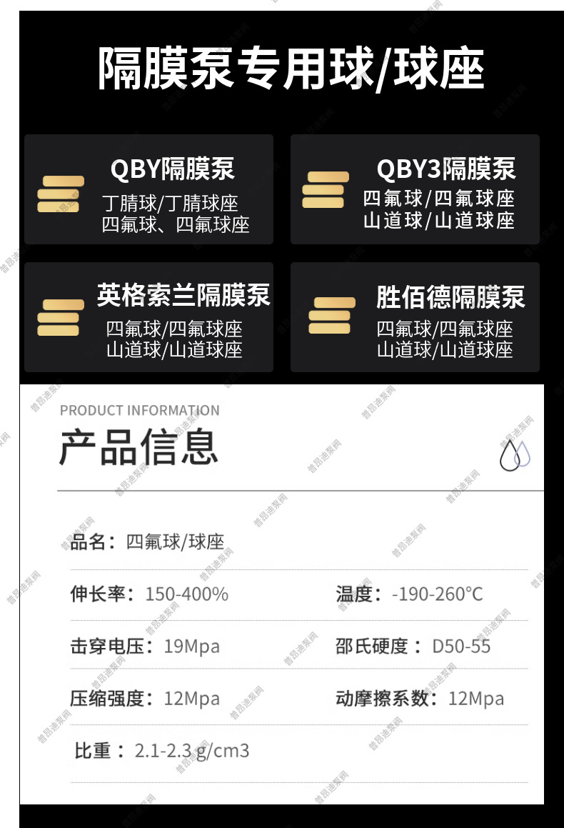 气动隔膜泵配件 QBY-K25/40/50/65球/四氟球座 丁晴球 聚四氟乙烯-阿里巴巴