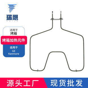 WB44T10010 电热管 烤箱烘烤加热管配件批发 兼容GE 厂家直供-阿里巴巴