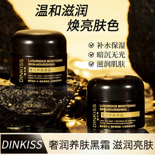 Dinkiss奢润养肤黑霜养颜润肤补水保湿舒缓修护均匀焕亮肤色面霜-阿里巴巴