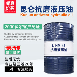 昆仑抗磨液压油L-HM46注塑机用液压油170kg/桶 授权经销 量大价优-阿里巴巴