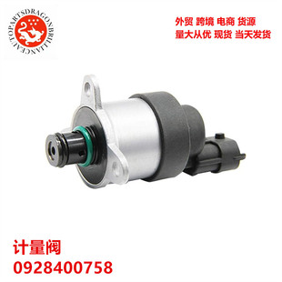 跨境发动机燃油系统DRV计量阀0928400758 0928400760 0928400761-阿里巴巴