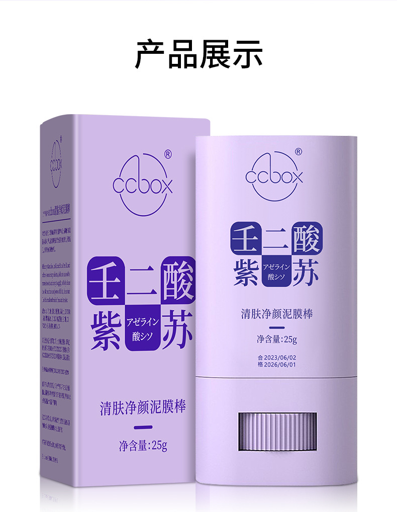 CCBOX清肤净颜泥膜棒浮离黑头 深层清洁毛孔焕颜涂抹式面膜清洁棒-阿里巴巴