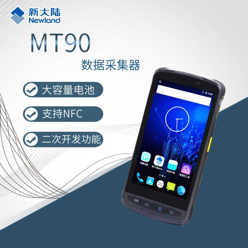 新大陆MT66/MT90/NFT10快递扫码枪进销库存盘点机安卓数据采集器-阿里巴巴