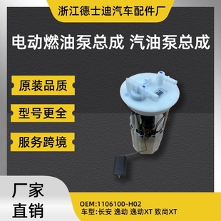 适用于长安 逸动 逸动XT 致尚XT汽油泵总成燃油泵总成1106100-H02-阿里巴巴