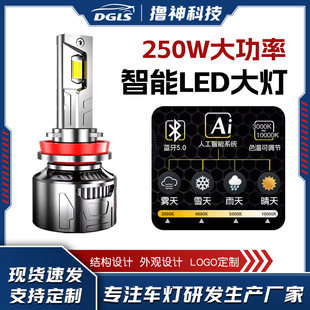 DGLS AI38大功率250W智能色温调节LED大灯 厂家直供APP调节前照灯-阿里巴巴