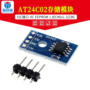 AT24C02 模块 I2C接口 IIC EEPROM 存储模块 智能小车 蓝板-阿里巴巴