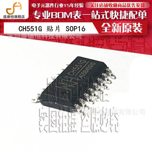 CH551G SOP-16贴片 8位USB设备单片机芯片 WCH沁恒 全新现货-阿里巴巴