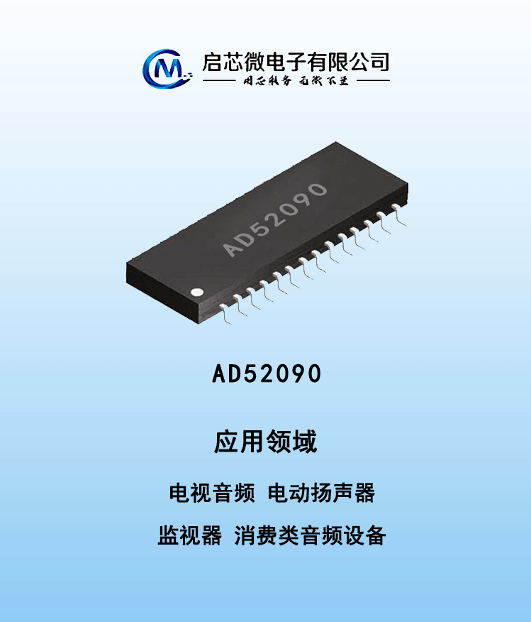 厂家直供AD52090立体声D类音频放大器 IC芯片集成电路 现货库存-阿里巴巴