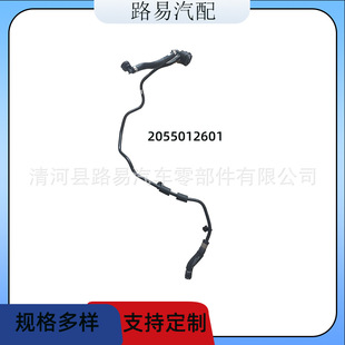 2055012601 冷却液软管 通风管软管废气管散热器管适用于奔驰-阿里巴巴