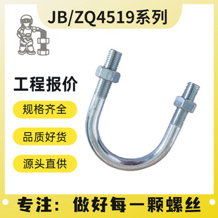 JB/ZQ4519镀锌u型卡u型螺栓管卡u型卡螺丝u型螺丝骑马箍JB/ZQ4321-阿里巴巴